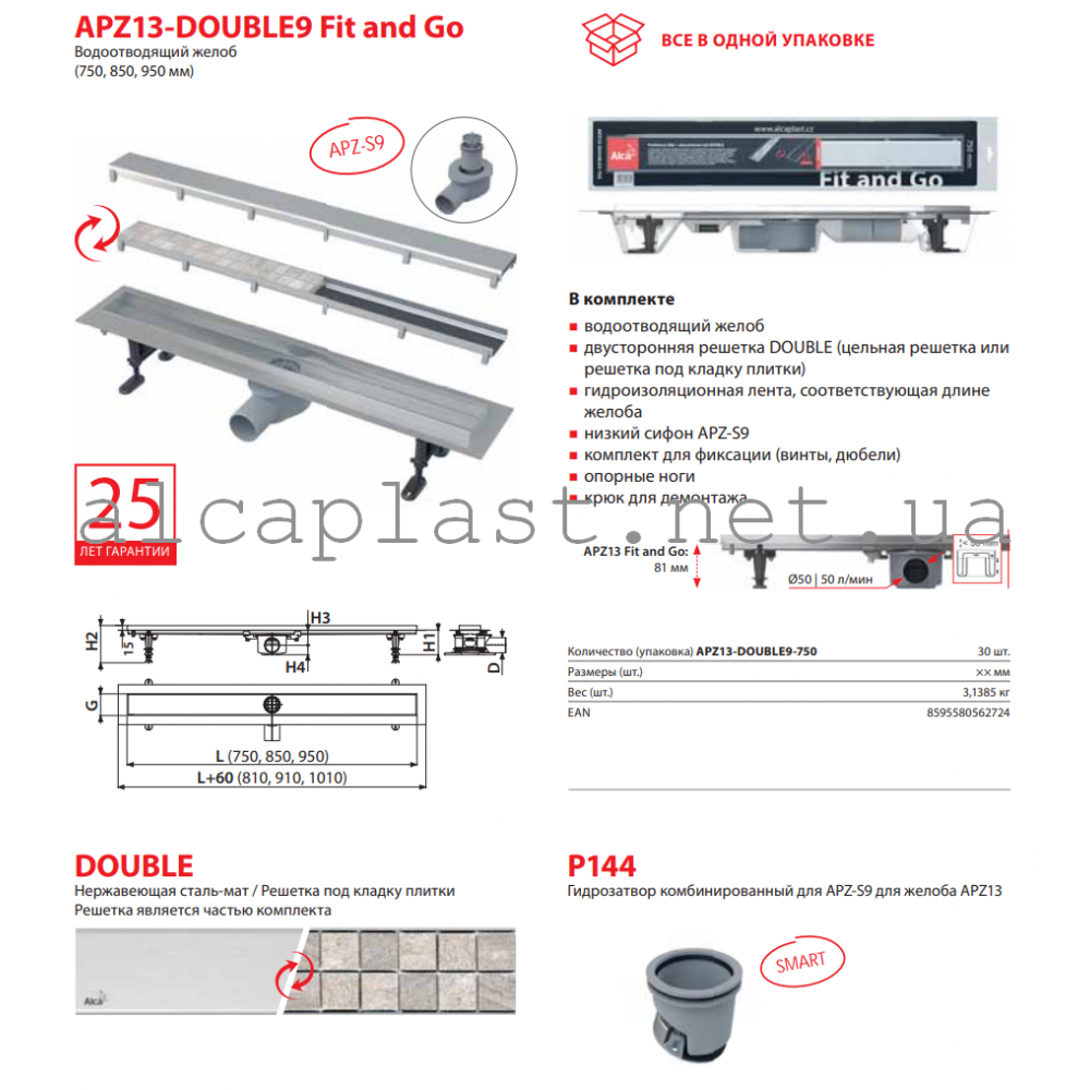Трап для душа AlcaPlast APZ13-DOUBLE9-550 купить в онлайн-магазине ...